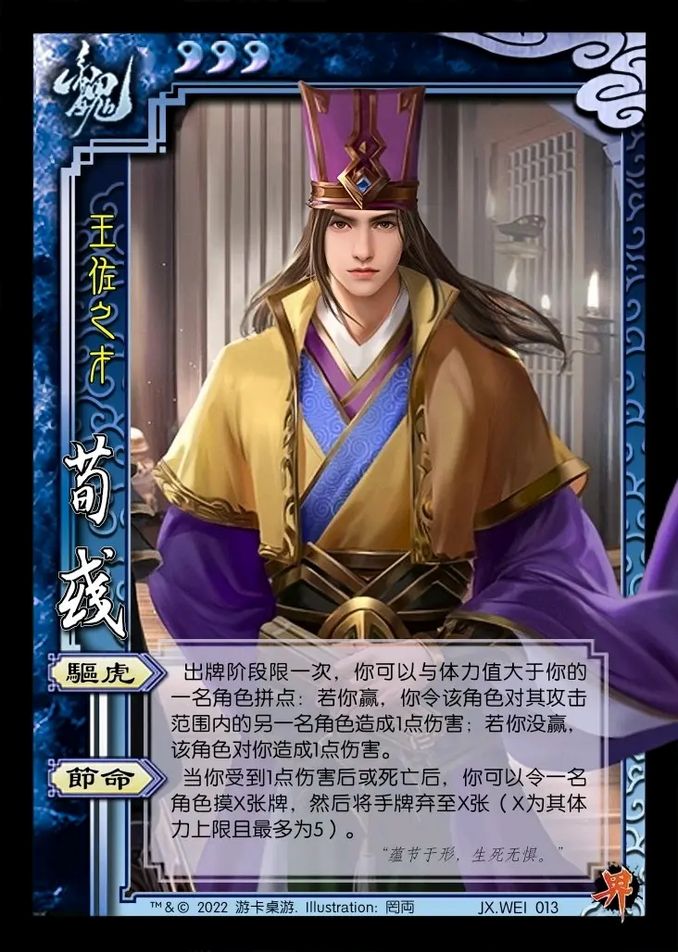 【白碳三國殺】WEI013荀彧x王佐之才製圖 - 遊戲 - iNewsDB 日日新聞．掌握每日新鮮事