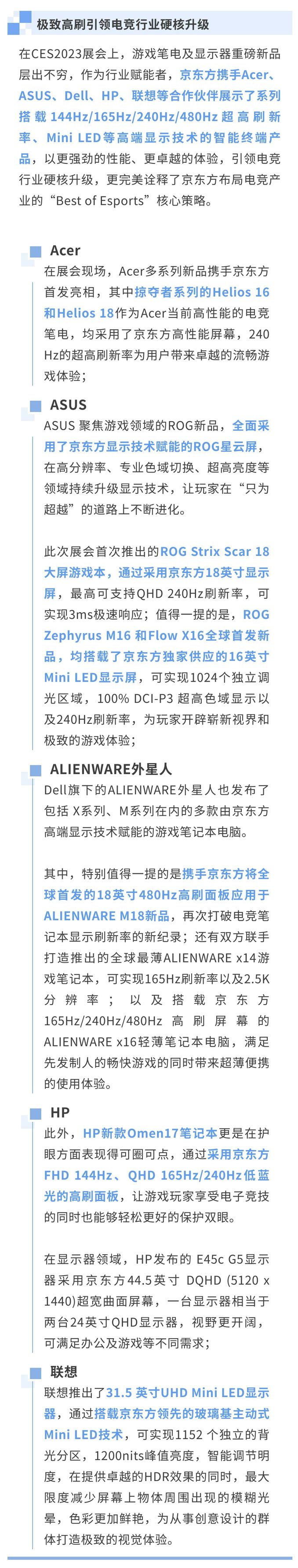CES2023 | BOE（京東方）“屏實力”閃耀CES2023 引領“屏之物聯”新視界 - 數碼 - iNewsDB 日日新聞．掌握每日新鮮事