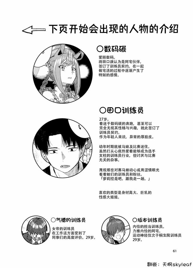 《賽馬娘》漫畫:數碼xt與樹莓