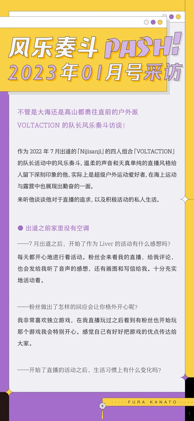 【熟】愛講話的VTuber風樂奏鬥 PASH!2023年01月號採訪 - 動漫 - iNewsDB 日日新聞．掌握每日新鮮事