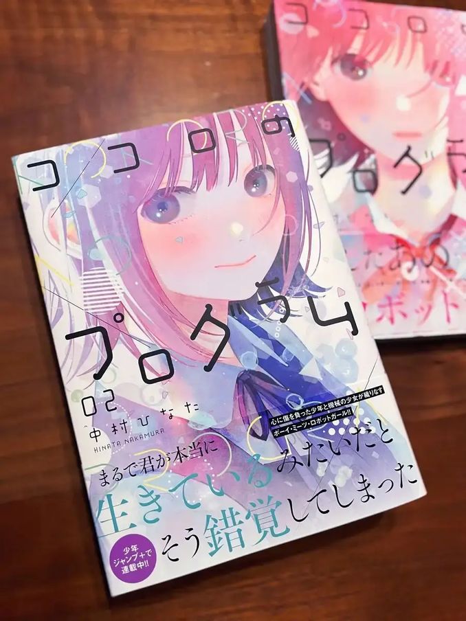 （安利）心之程序1，2，3卷實體書(實在太好看了 - 動漫 - iNewsDB 日日新聞．掌握每日新鮮事