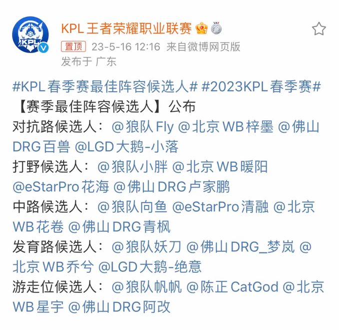 KPL最佳陣容候選人出爐，狼隊有望全員1陣，牛刀的榮譽誰也搶不走 - 遊戲 - iNewsDB 日日新聞．掌握每日新鮮事