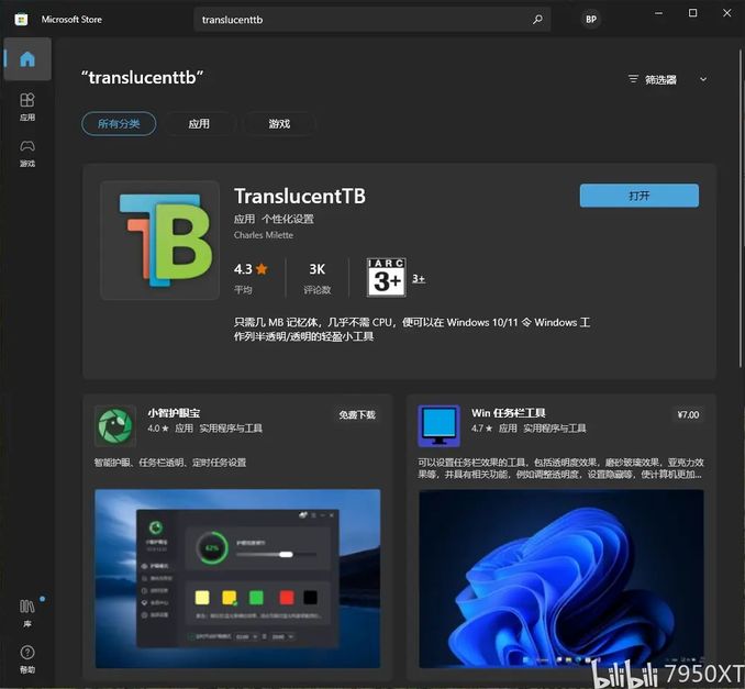 [TranslucentTB] win10任務欄透明 - 數碼 - iNewsDB 日日新聞．掌握每日新鮮事