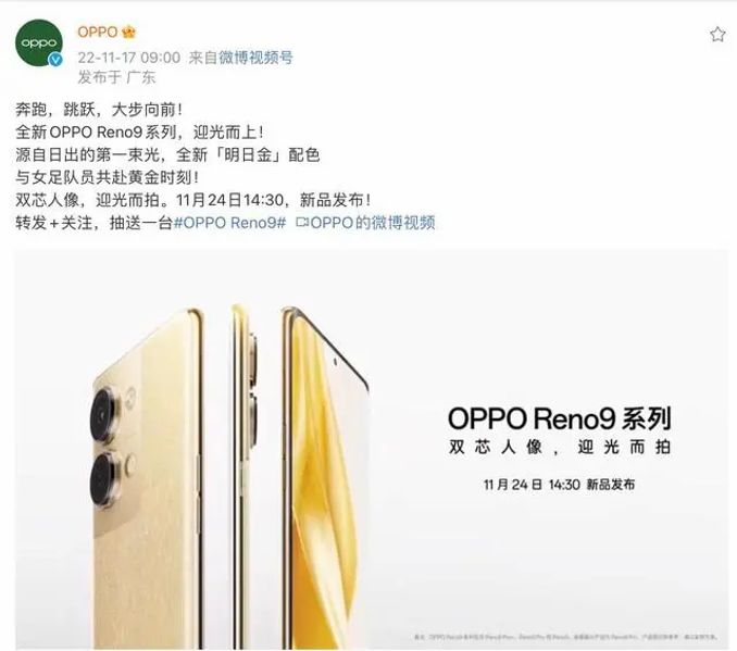 OPPO Reno9系列官宣：本月24號登場，外觀和配置曝光 - 數碼 - iNewsDB 日日新聞．掌握每日新鮮事
