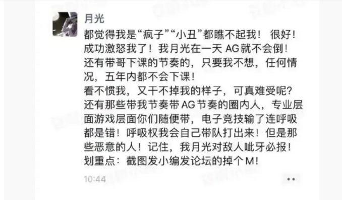 AG敗給XYG後月光徹底魔化，攔鍋是小事！深夜發朋友圈得罪所有人 - 遊戲 - iNewsDB 日日新聞．掌握每日新鮮事