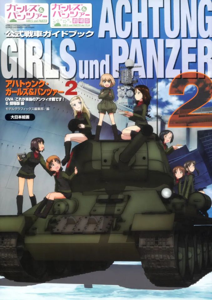 【設定集】《少女與戰車GIRLS und PANZER》OVA及劇場版戰車設定集（上） - 動漫 - iNewsDB 日日新聞．掌握每日新鮮事