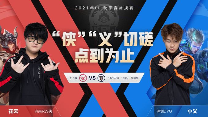 完美收官！深圳DYG3：1擊敗濟南RW俠，小義穩定carry - 電競 - iNewsDB 日日新聞．掌握每日新鮮事