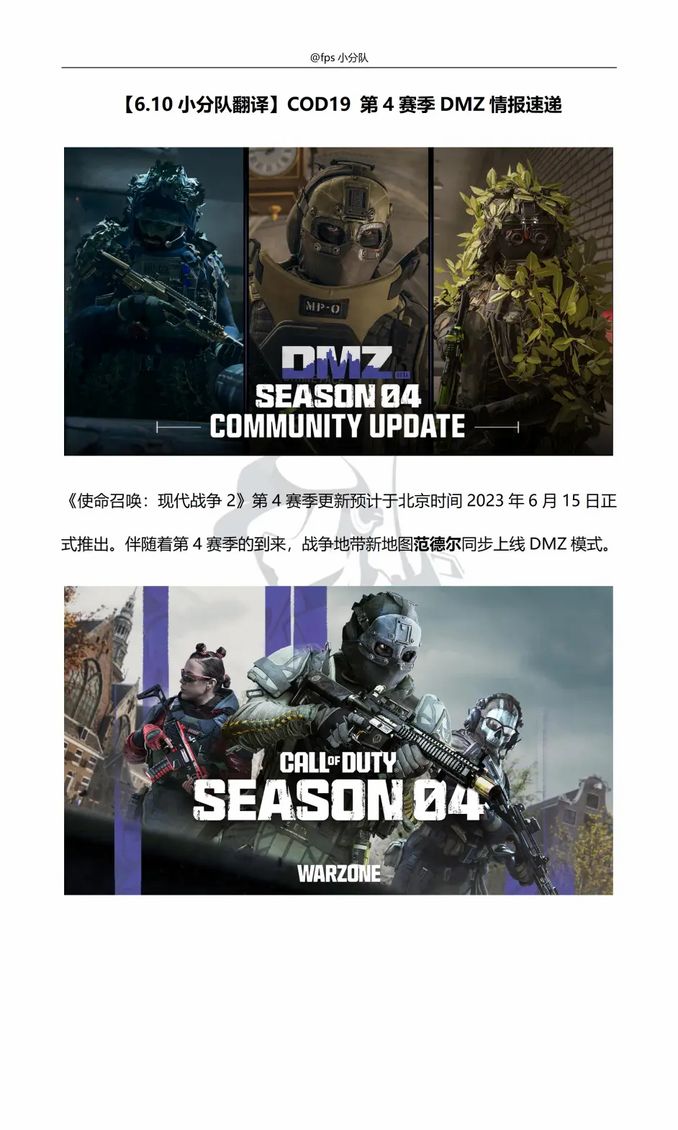 【6.10小分隊翻譯】COD19 第4賽季DMZ情報速遞