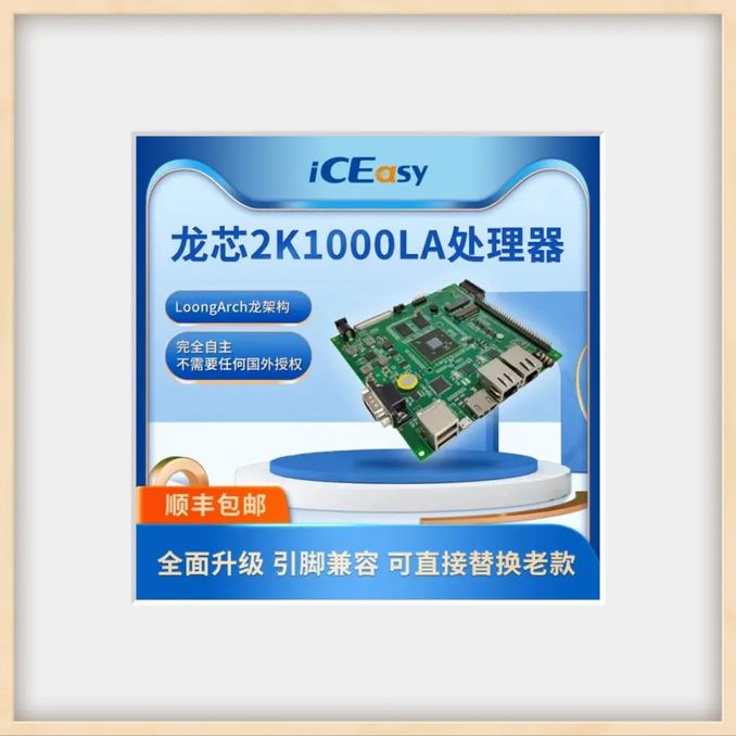 龍芯 2K1000LA 嵌入式開發板上市，首發價 1499 元 - 數碼 - iNewsDB 日日新聞．掌握每日新鮮事