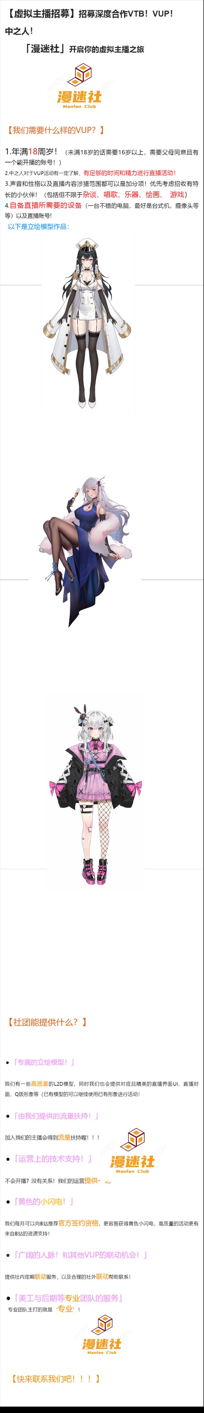 【虛擬主播招募】深度合作VTB！VUP！ 中之人！ 「漫迷社」開啟你的虛擬主播之旅 - 動漫 - iNewsDB 日日新聞．掌握每日新鮮事