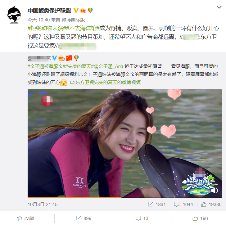 東方衛視又翻車！吳宣儀金子涵塗口紅親吻海豚，遭保護聯盟點名批評 - 娛樂 - iNewsDB 日日新聞．掌握每日新鮮事