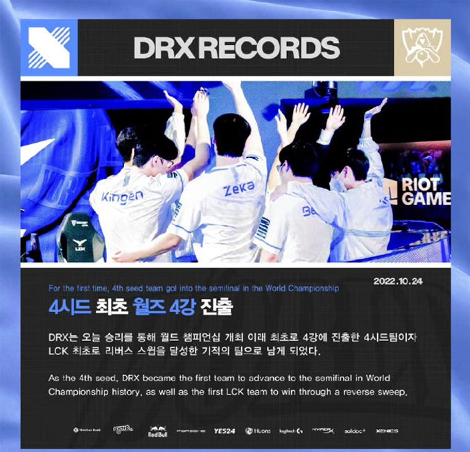 DRX戰隊創造歷史：成第一支晉級S賽半決賽的LCK四號種子！