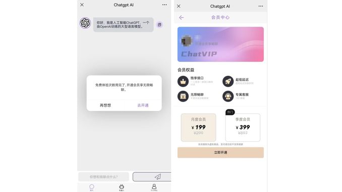 付費“Chat”“GPT”應用刷屏 專家:多為“中間商”體驗或存差異 - 數碼 - iNewsDB 日日新聞．掌握每日新鮮事