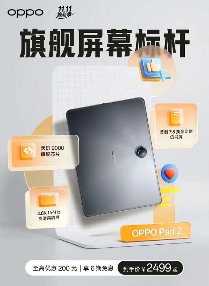 這波錯過怕是要拍爛大腿：OPPO雙11福利拉滿，一次搞定全家桶 - 數碼 - iNewsDB 日日新聞．掌握每日新鮮事