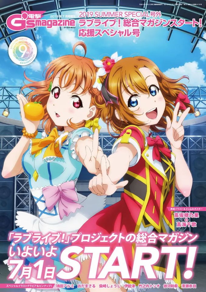 【LoveLive! 綜合雜誌】LoveLive! Days 特刊分享 - 動漫 - iNewsDB 日日新聞．掌握每日新鮮事