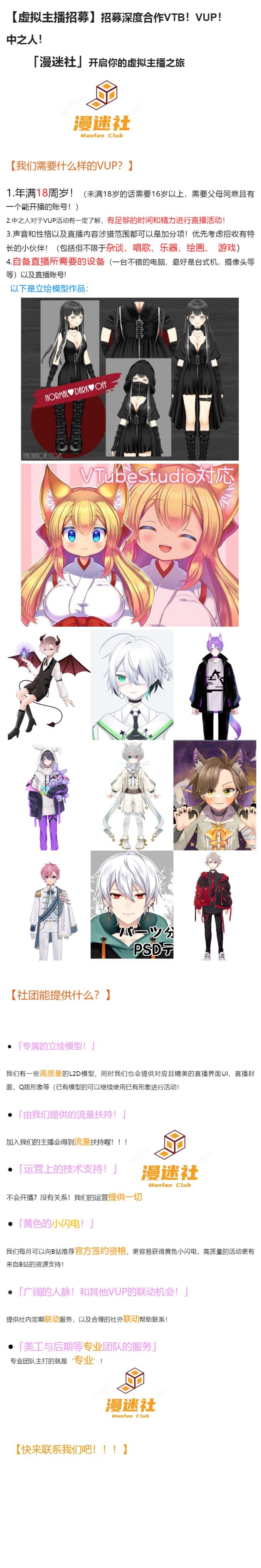 【虛擬主播招募】招募深度合作VTB！VUP！ 中之人！ 「漫迷社」開啟你的虛擬主播之旅 - 動漫 - iNewsDB 日日新聞．掌握每日新鮮事
