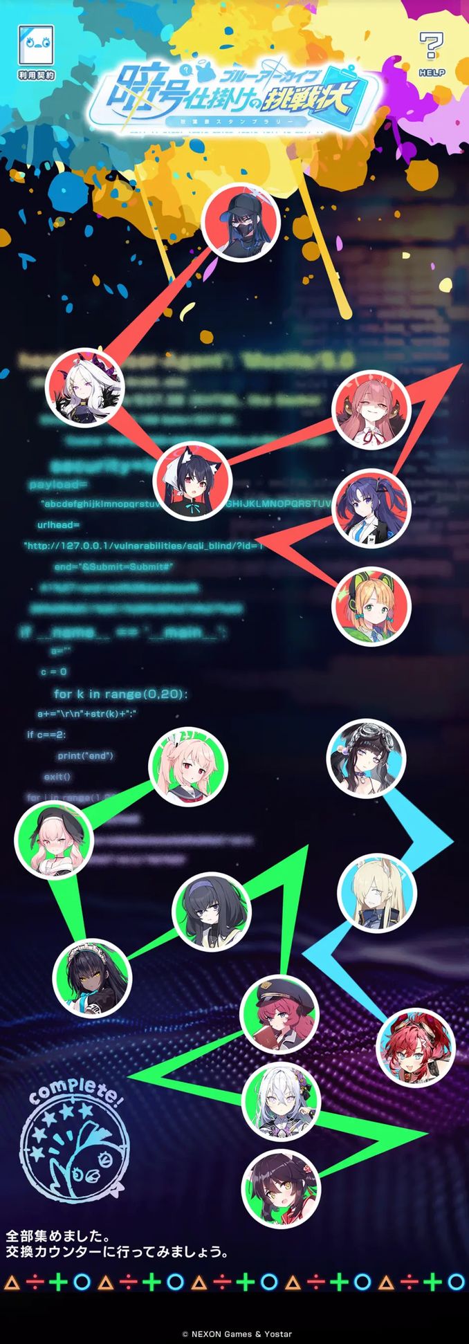 【碧藍檔案】破解暗號的挑戰書 - 遊戲 - iNewsDB 日日新聞．掌握每日新鮮事