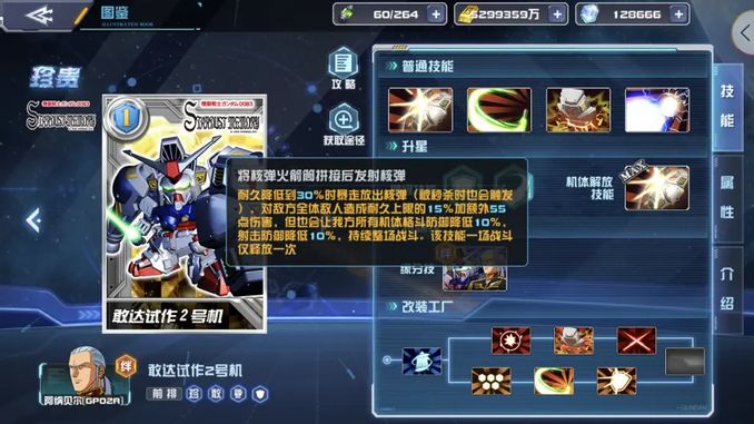 敢達決戰2.0全新入門，平民PVP、PVE隊伍，零氪入門篇（一） - 遊戲 - iNewsDB 日日新聞．掌握每日新鮮事