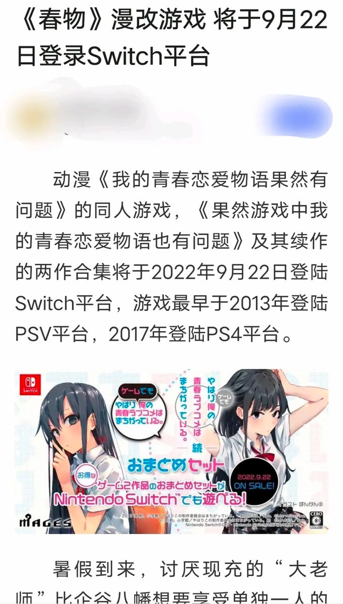 switch《我的青春戀愛物語果然有問題》
