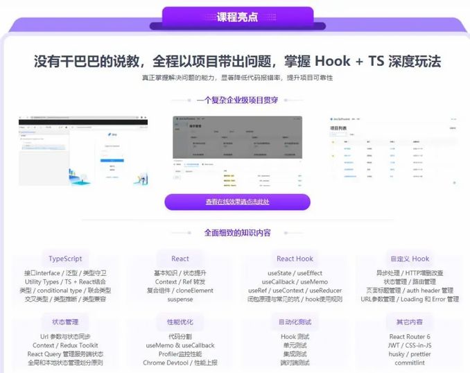 React17+Hook+TS4 最佳實踐，仿 Jira 企業級項目過負荷