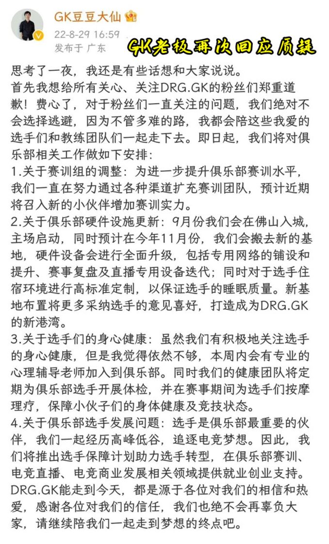 GK老闆再次迴應粉絲質疑，承諾提升賽訓，更新硬件設施 - 遊戲 - iNewsDB 日日新聞．掌握每日新鮮事