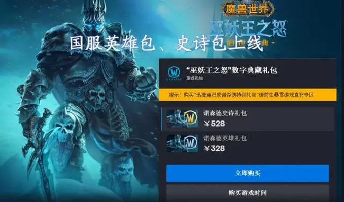 魔獸WLK：前夕開服實況，單價800幽靈虎來襲，冰封王座人山人海 - 遊戲 - iNewsDB 日日新聞．掌握每日新鮮事