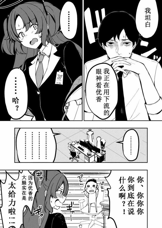 【碧藍檔案】漫畫合集（優香篇） - 遊戲 - iNewsDB 日日新聞．掌握每日新鮮事