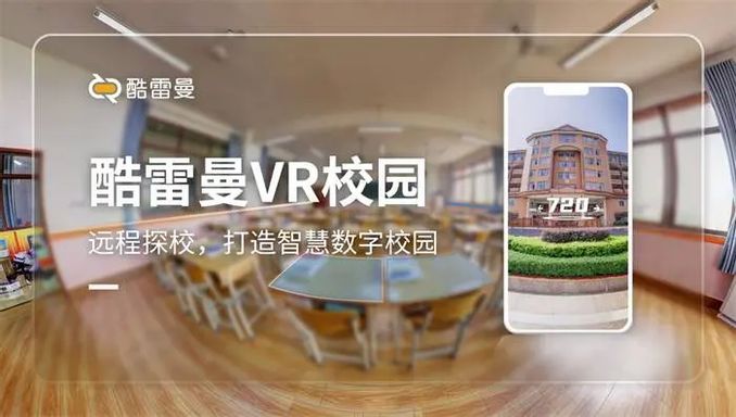 雲探校新方式，VR全景打造線上可視化校園！ - 數碼 - iNewsDB 日日新聞．掌握每日新鮮事