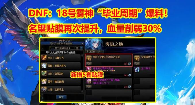 DNF：血量削弱30%，18號霧神“畢業週期”爆料！名望貼膜再次提升 - 遊戲 - iNewsDB 日日新聞．掌握每日新鮮事