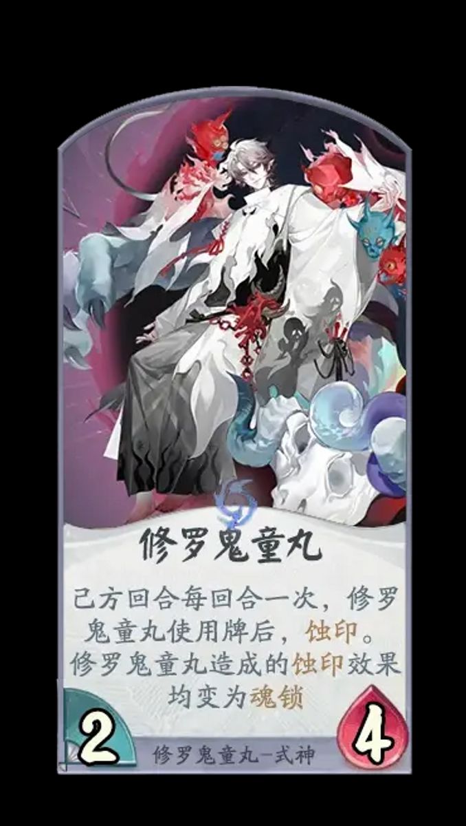 【陰陽師百聞牌diy】修羅鬼童丸登船 - 遊戲 - iNewsDB 日日新聞．掌握每日新鮮事