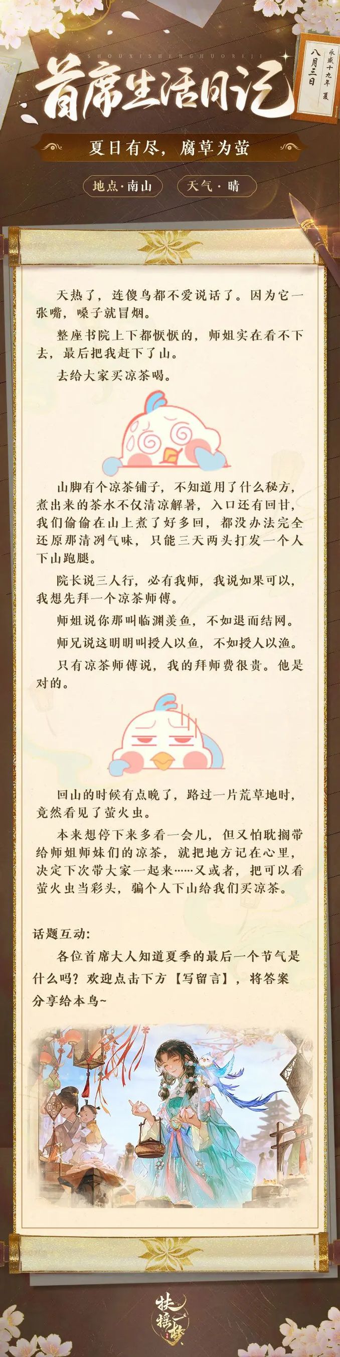 【首席生活日記】八月三日：夏日有盡，腐草為瑩。 - 遊戲 - iNewsDB 日日新聞．掌握每日新鮮事