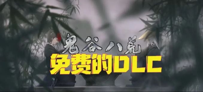 《鬼谷八荒》正式版將在下週開啟，還有免費的DLC可以領取 - 遊戲 - iNewsDB 日日新聞．掌握每日新鮮事
