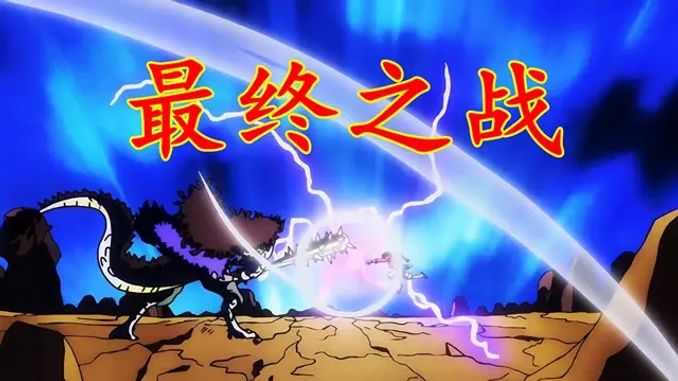 海賊王1068：大媽戰敗凱多痛哭，最終之戰，路飛發動最後的四檔 - 動漫 - iNewsDB 日日新聞．掌握每日新鮮事