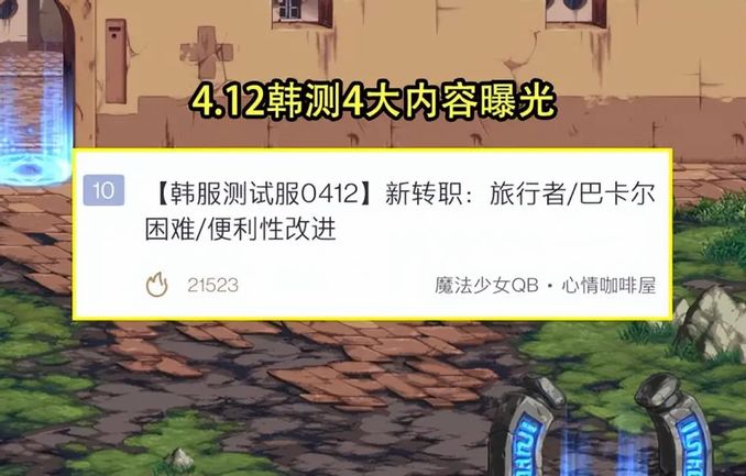 DNF：4.12韓測4大內容曝光！旅人二覺亮了，周風暴必掉自定義 - 遊戲 - iNewsDB 日日新聞．掌握每日新鮮事