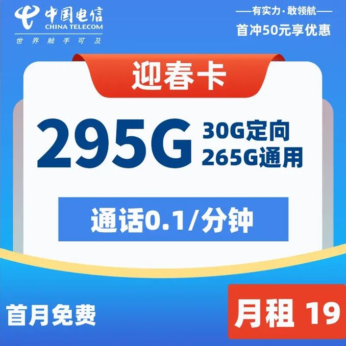 電信背刺好快！19元295G的流量卡來了！首月免費用！無合約期！電信迎春卡5G網速不限速 - 數碼 - iNewsDB 日日新聞．掌握每日新鮮事