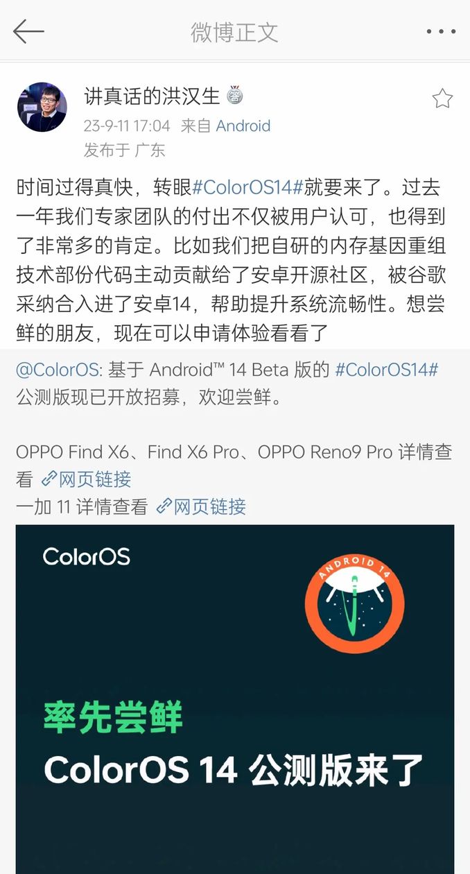 ColorOS 14 流暢技術代碼貢獻 - 數碼 - iNewsDB 日日新聞．掌握每日新鮮事