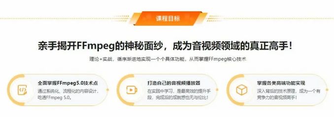 2022全新升級FFmpeg5.0核心技術精講，打造自己的音視頻播放器