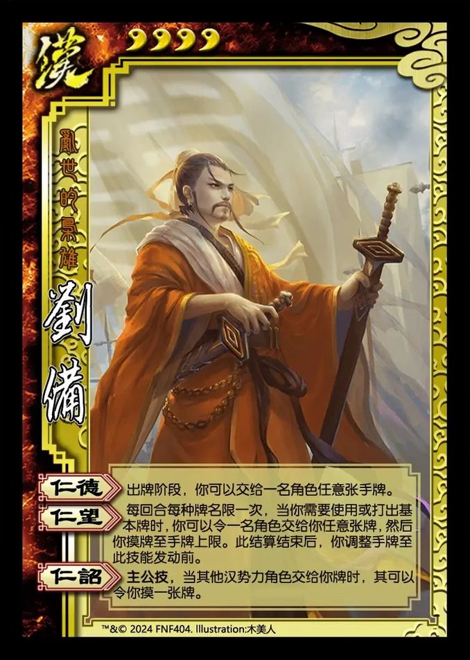 【仁詔】新人的武將重鑄（原標·蜀漢） - 遊戲 - iNewsDB 日日新聞．掌握每日新鮮事