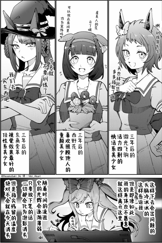 《賽馬娘漫畫》三年後的馬娘們(2)
