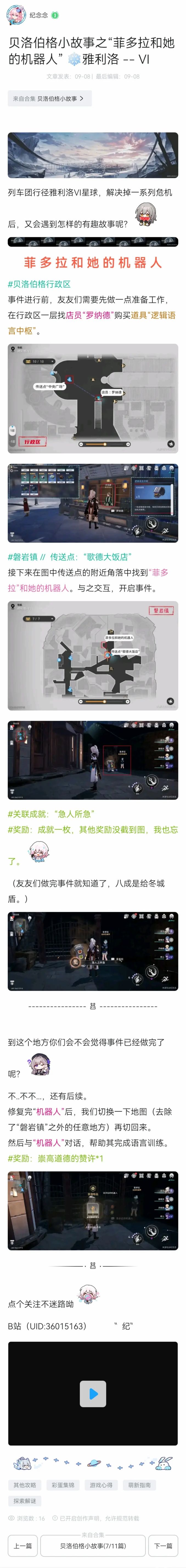 『星穹鐵道』貝洛伯格小故事 - 遊戲 - iNewsDB 日日新聞．掌握每日新鮮事