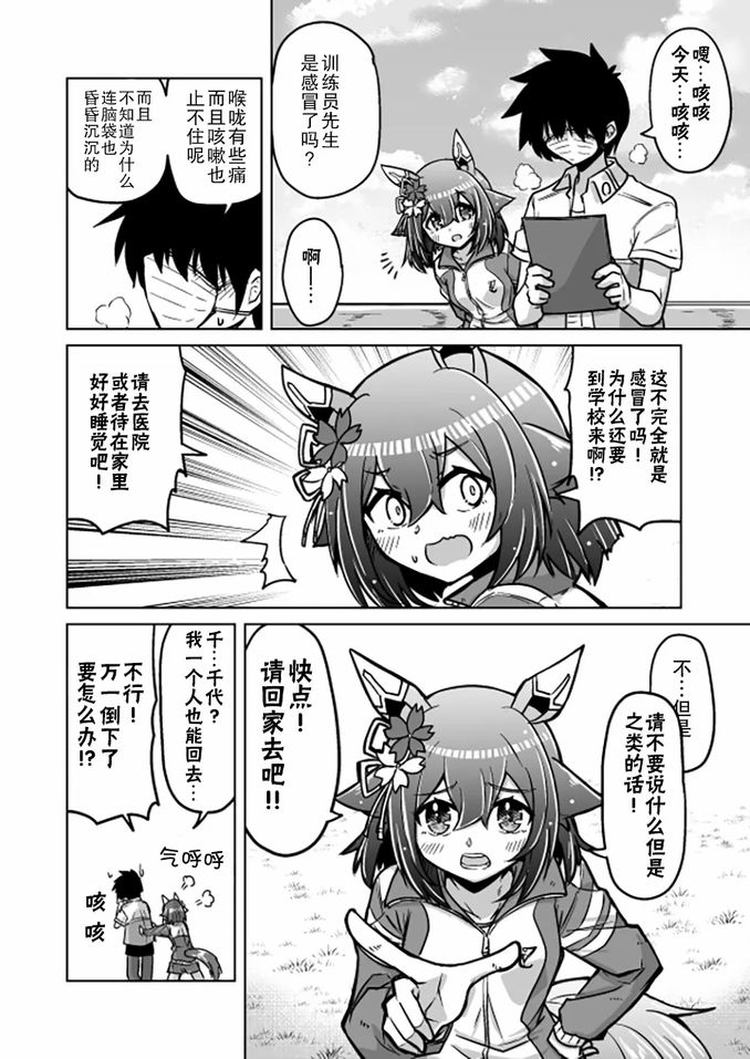 《賽馬娘》漫畫:高羽老師的千代王系列⑱