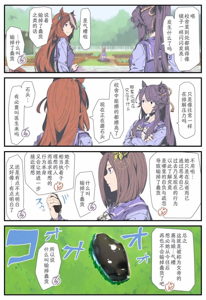 《賽馬娘》漫畫漢化：氣槽正在排解壓力 - 遊戲 - iNewsDB 日日新聞．掌握每日新鮮事