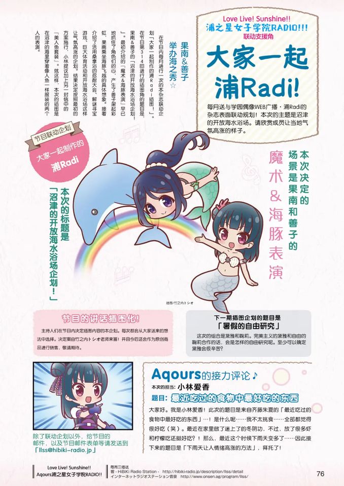 【漢化】LoveLiveDays綜合 vol.29（Aqours部分）