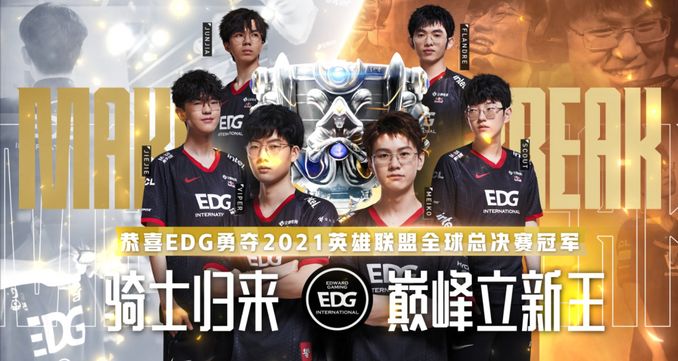 恭喜EDG拿到S11冠軍！Scout獲得FMVP！不破不立！ - 遊戲 - iNewsDB 日日新聞．掌握每日新鮮事