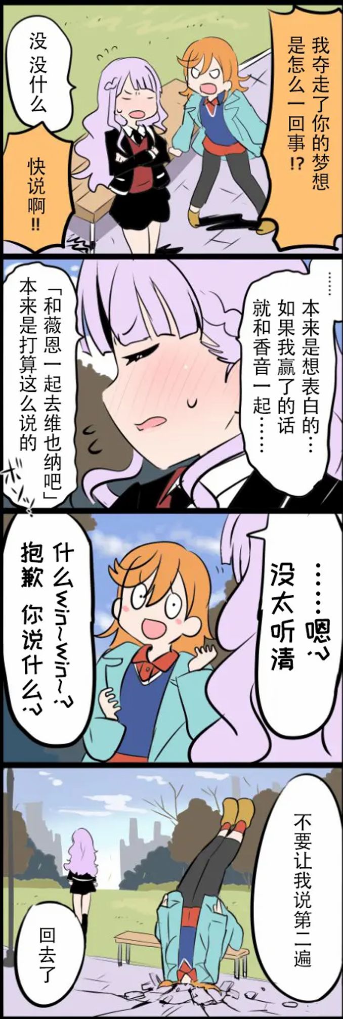 【中字】贏了就表白（北原朋萌） - 動漫 - iNewsDB 日日新聞．掌握每日新鮮事