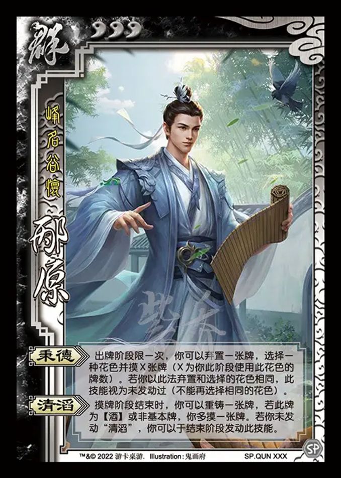 【紫喬圖鑑】QUNXXX 邴原 [海外] [身份]