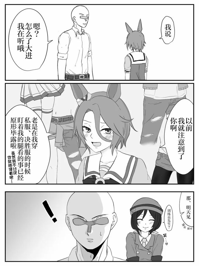 《賽馬娘》漫畫：大進與訓練員 