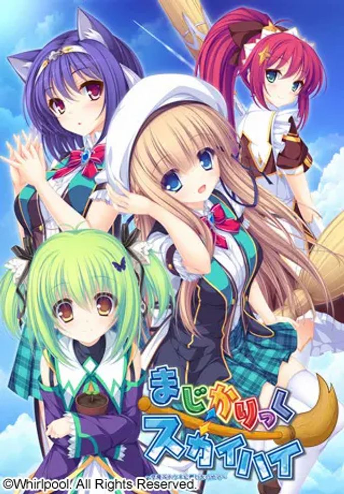 《まじかりっくスカイハイ ～空飛ぶホウキに想いをのせて～》全CG - 動漫 - iNewsDB 日日新聞．掌握每日新鮮事