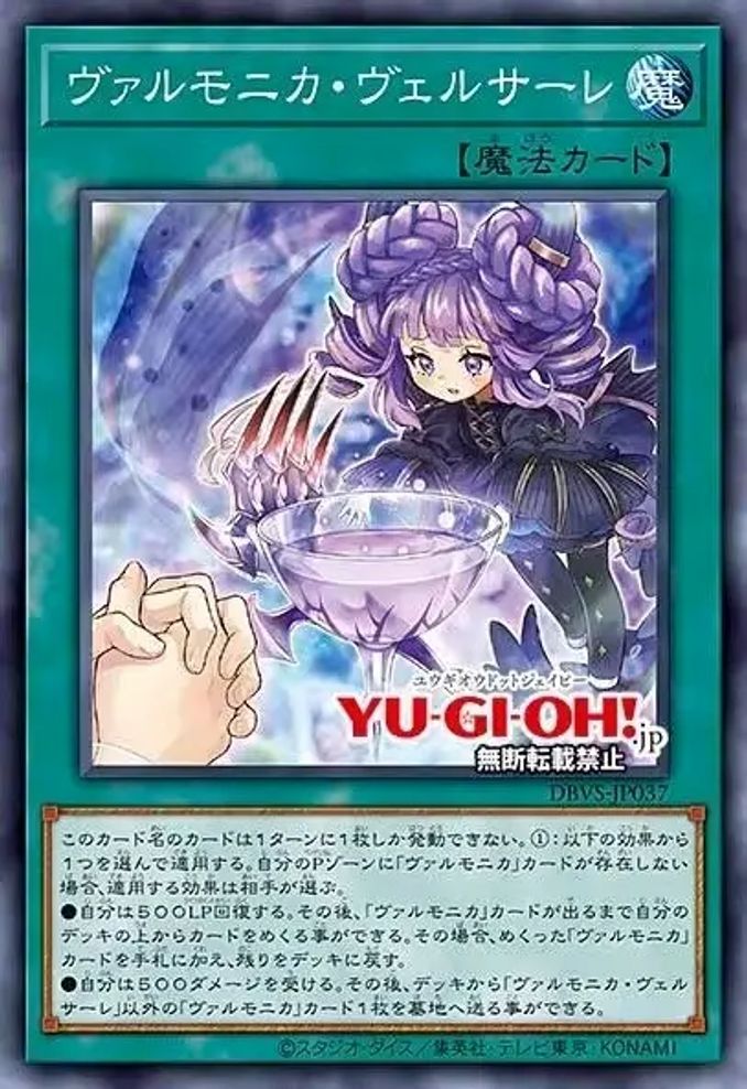 遊戲王OCG DBVS ヴァルモニカ(異響鳴)*暫譯 公佈 - 遊戲 - iNewsDB 日日新聞．掌握每日新鮮事