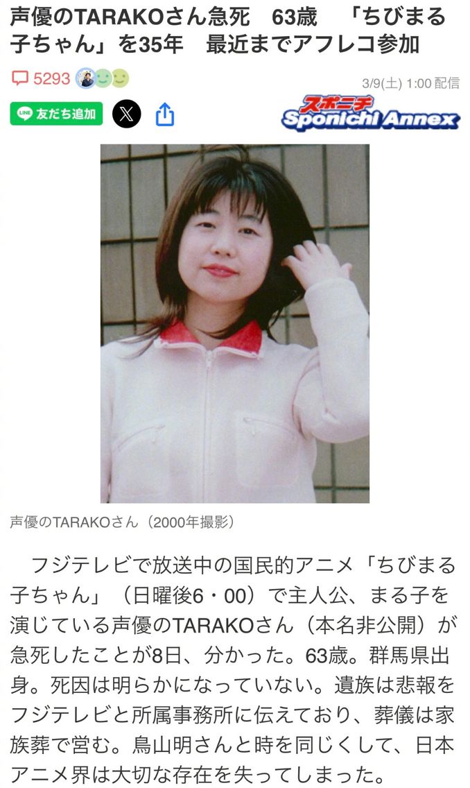 櫻桃小丸子聲優TARAKO去世 享年63歲 - 動漫 - iNewsDB 日日新聞．掌握每日新鮮事